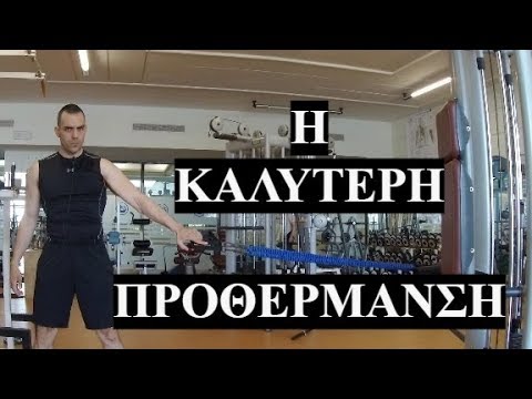 ΠΡΟΘΕΡΜΑΝΣΗ ΜΕ ΛΑΣΤΙΧΟ ! - YouTube