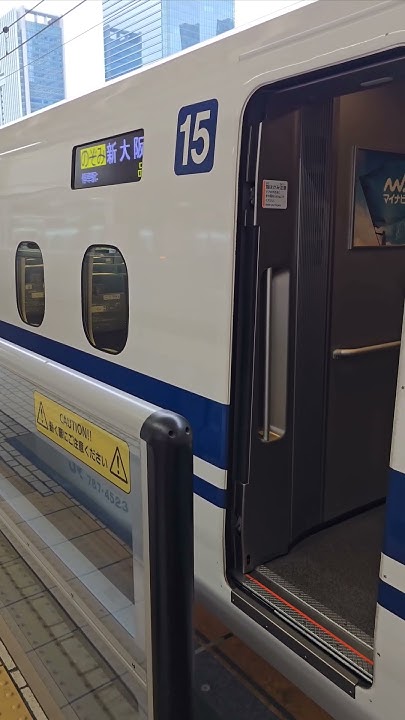 東海道新幹線 下り N700系 のぞみ225号 新大阪行 普通車 指定席 15号車 東京駅 #東海道新幹線#N700系#のぞみ号#新大阪行#普通車#指定席#東京駅#ホームドア閉#ドアチャイム ...