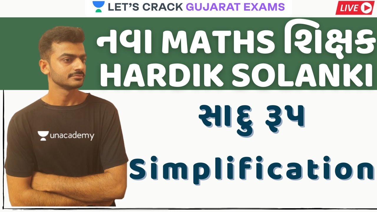 નવા Maths શિક્ષક - Hardik Solanki | સાદુ રૂપ | GPSC 2020/21 - YouTube
