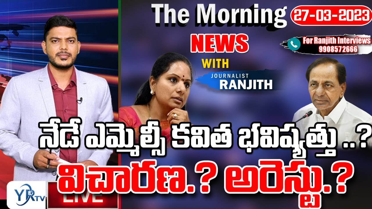 Morning News Paper Live With RANJITH || 27-03-2023 || YR TV - YouTube