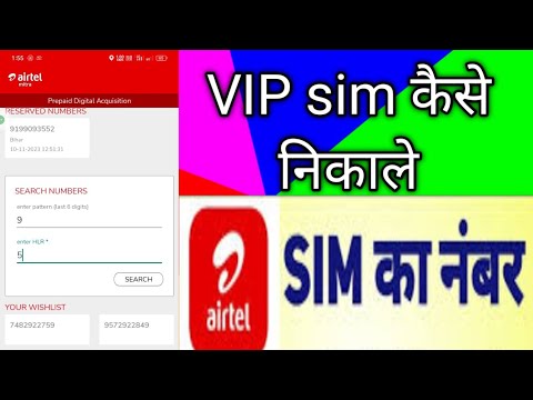 VIP SIM Number Kaise Le Free Me Jio Airtel Vi How to Get VIP Mobile ...