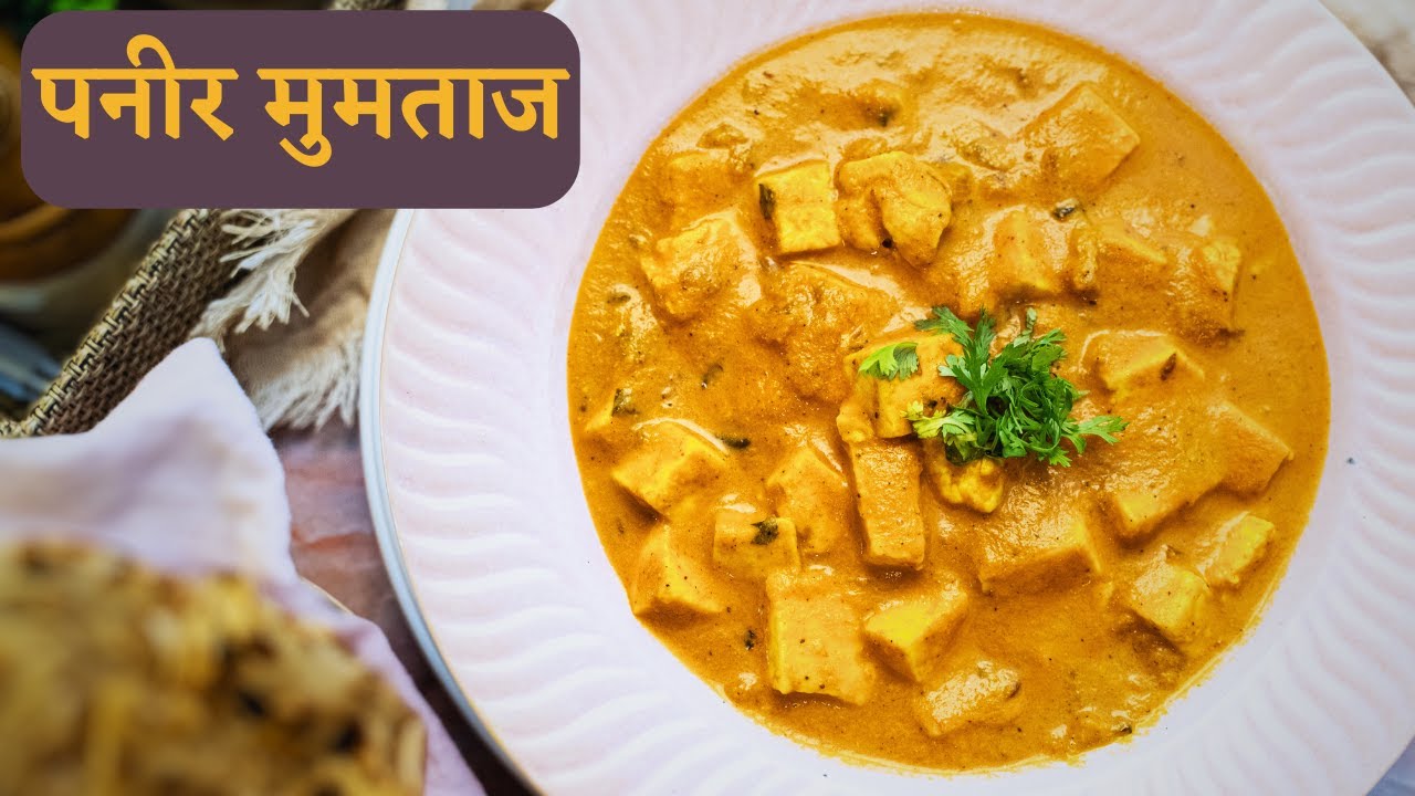 बेगम मुमताज का फेवरेट पनीर मुमताज की रेसिपी ! Famous Paneer Mumtaaj ...