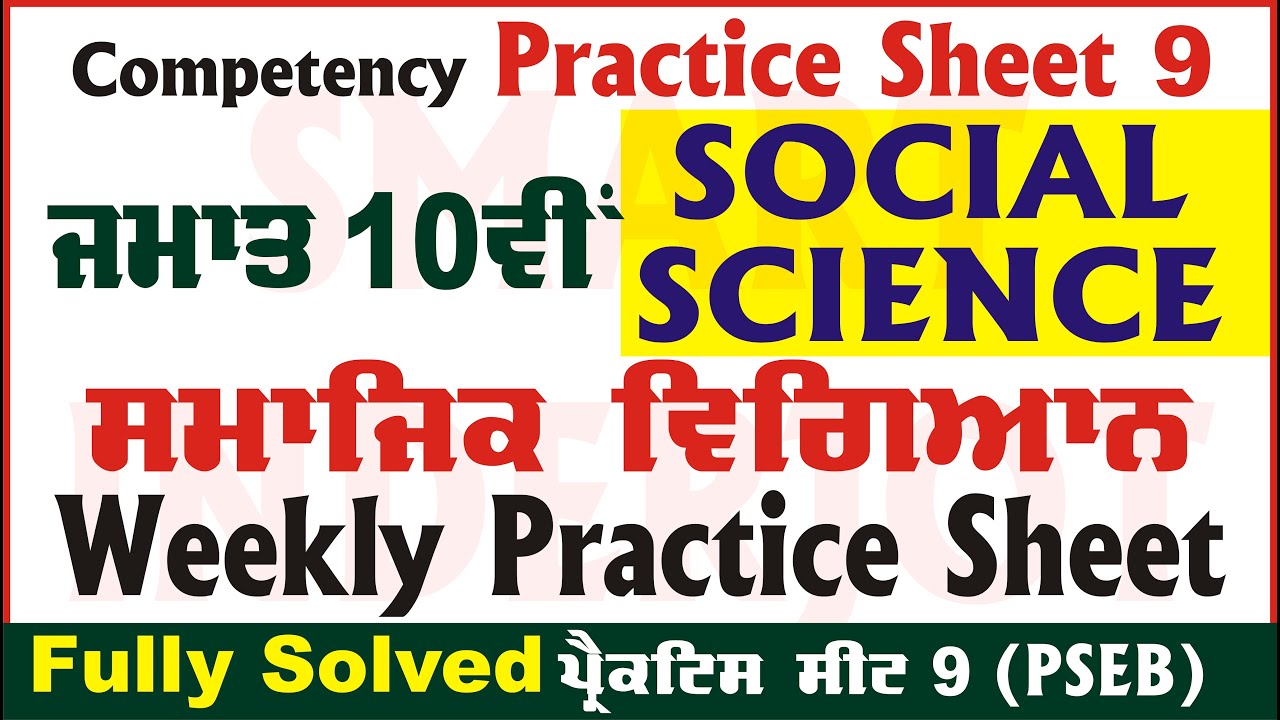 10th Class Social Science Weekly Practice Sheet 9 Competency Based Test ...