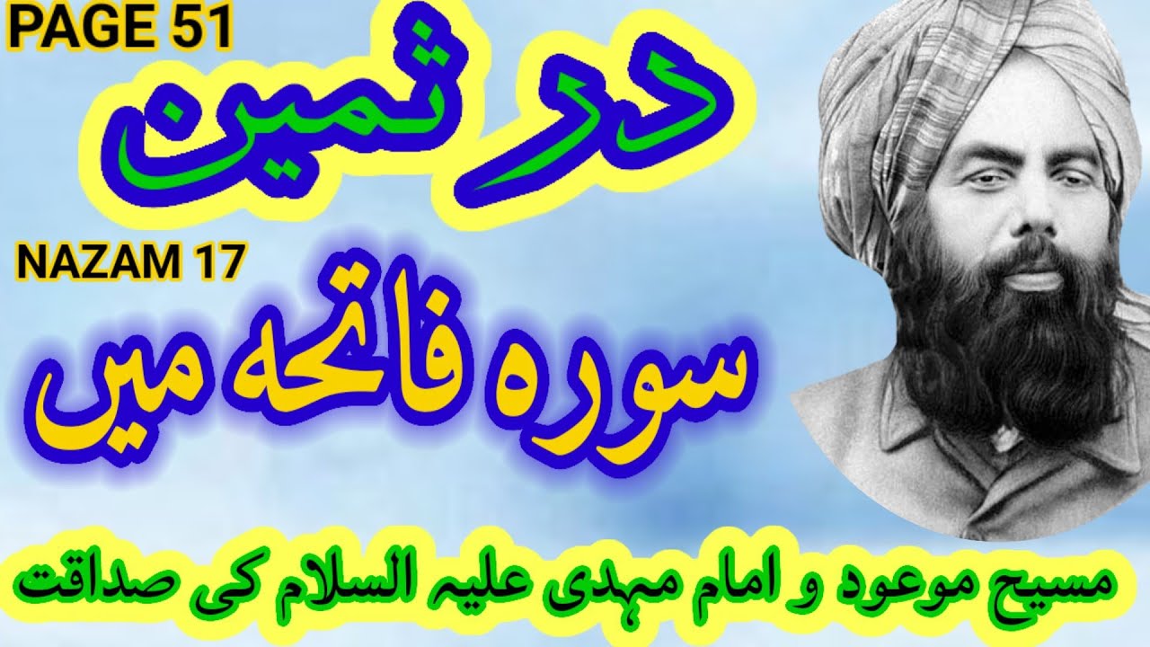 Durr-e-Sameen audio Nazam 17 Umm-ul-kitab greatness of Qur'an majeed - YouTube