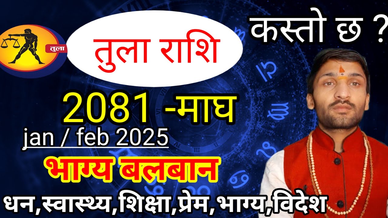 तुला राशि 2081 माघ | Tula Rashi 2081 Magh Mahina Ko Rashifal,माघ ...