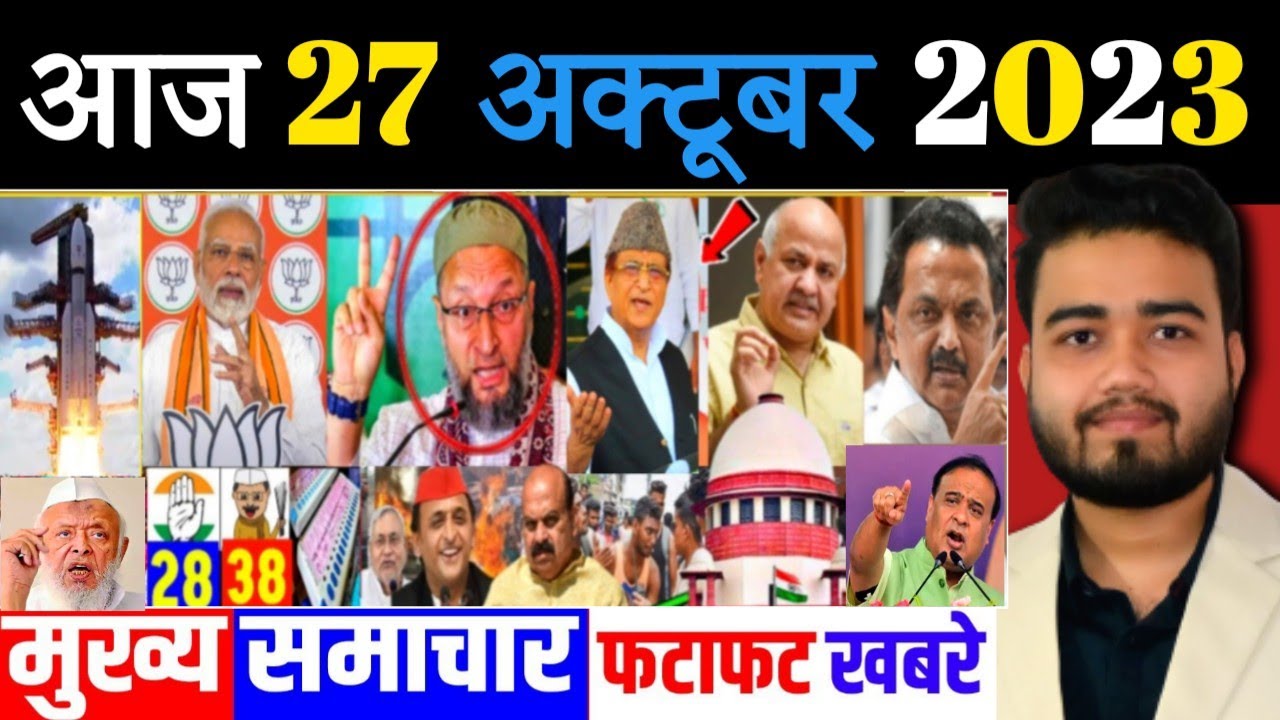 Aaj Ke Mukhya Samachar 27 October 2023 | aaj ka taaja khabar | Today ...