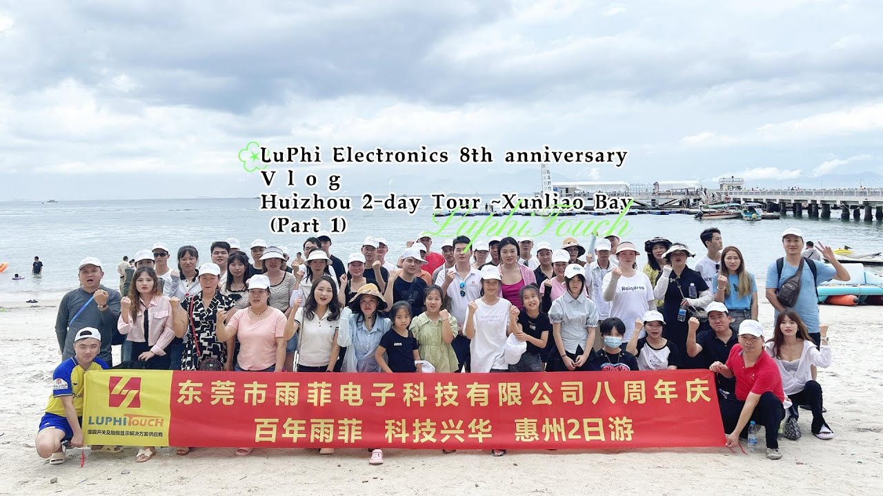 😊LuPhi Electronics 8th anniversary celebration vlog Huizhou 2-day tour ...