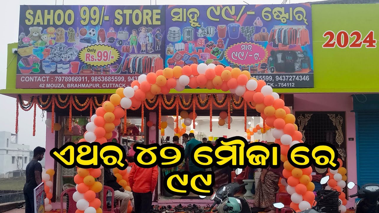 Cuttack 42 Mouza 99 Variety Store - YouTube