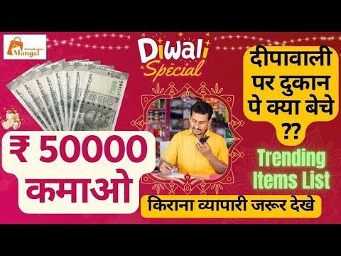 Diwali kirana Shop items List 2025 | Pooja Samagri, Lights & Snacks ...