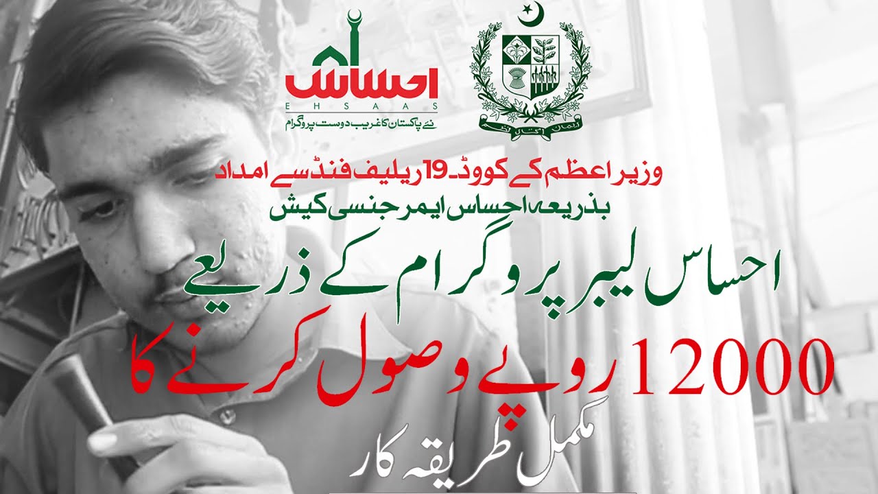Ehsaas Labour Program 12000 Cash Hasil Karen | Ehsaas Labour Program ...