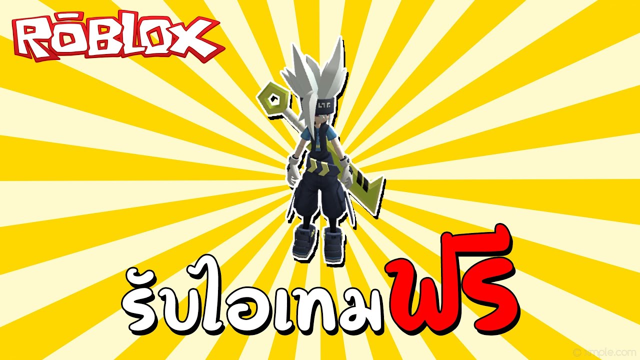 รับไอเทมฟรี How to get the Grey Bundle, Slasher, Nebula Blade, and ...