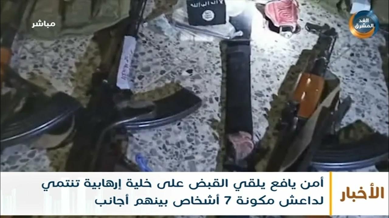 أمن يافع يلقي القبض على خلية إرهابية تنتمي لداعش مكونة من 7 أشخاص بينهم