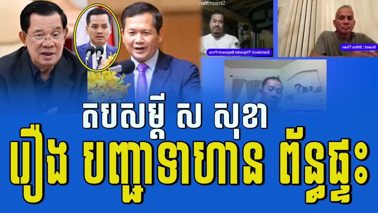 Response to Sor Sokha abouts Home Guard - YouTube