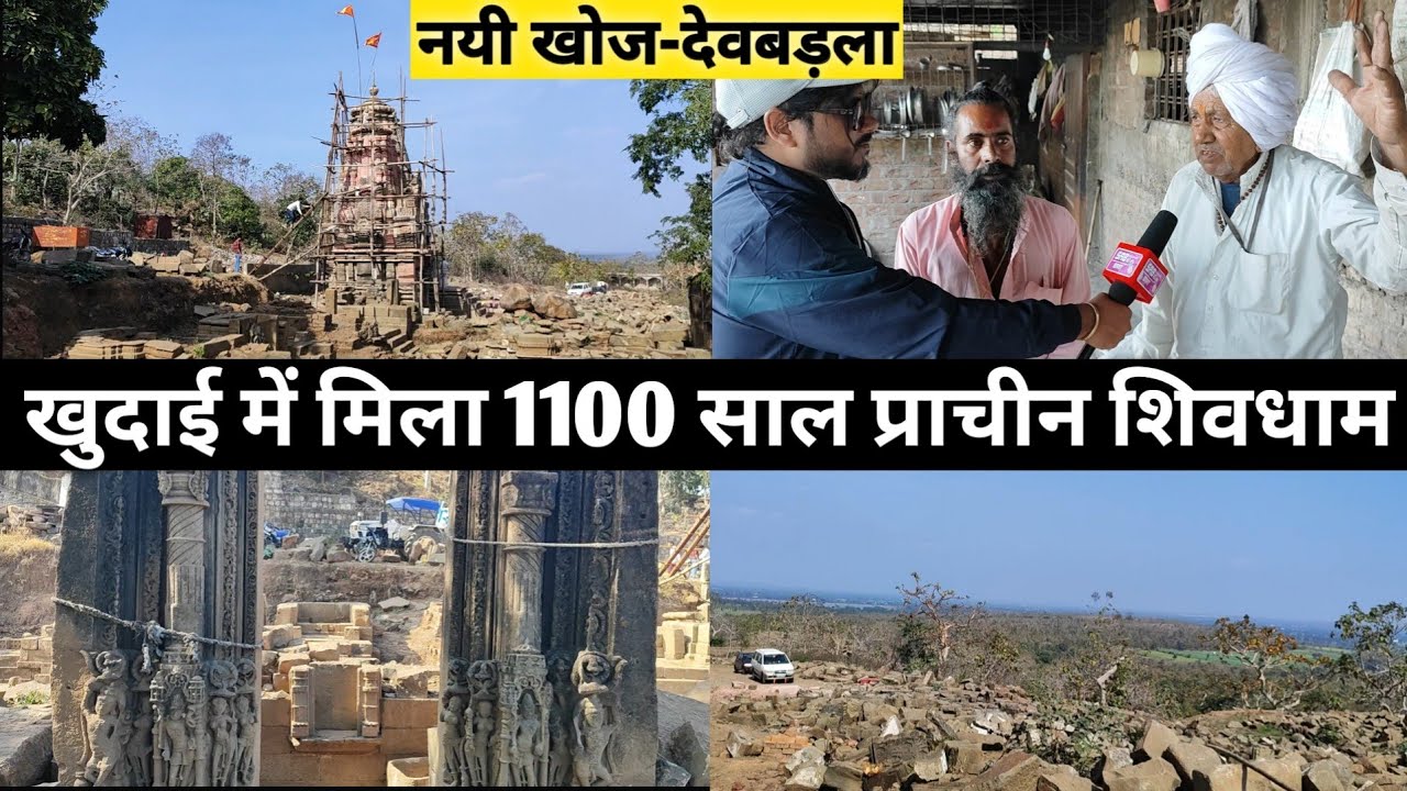 Dev Badla Mahadev Mandir,Bilpan Village || 1100 साल पुराना परमारकालीन ...
