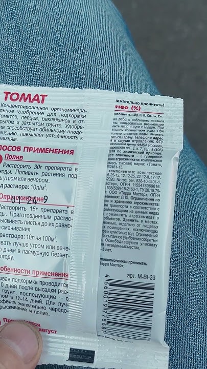 удобрение для томатов - YouTube