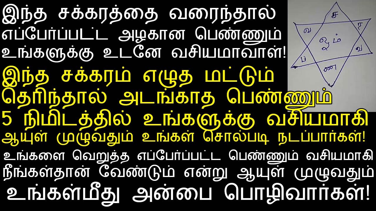 இந்த சக்கரத்தை வரைந்தால் எவரையும் உங்களால் விரும்ப வைக்கமுடியும் ...