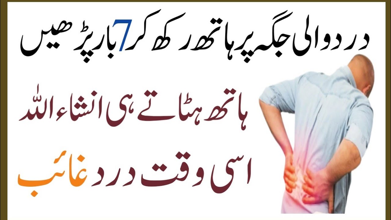 Miracle Wazifa To Remove Body Pain Quickly Dard Foran Khatm Karne Ka miracle-wazifa-to-remove-body-pain-quickly-dard-foran-khatm-karne-ka