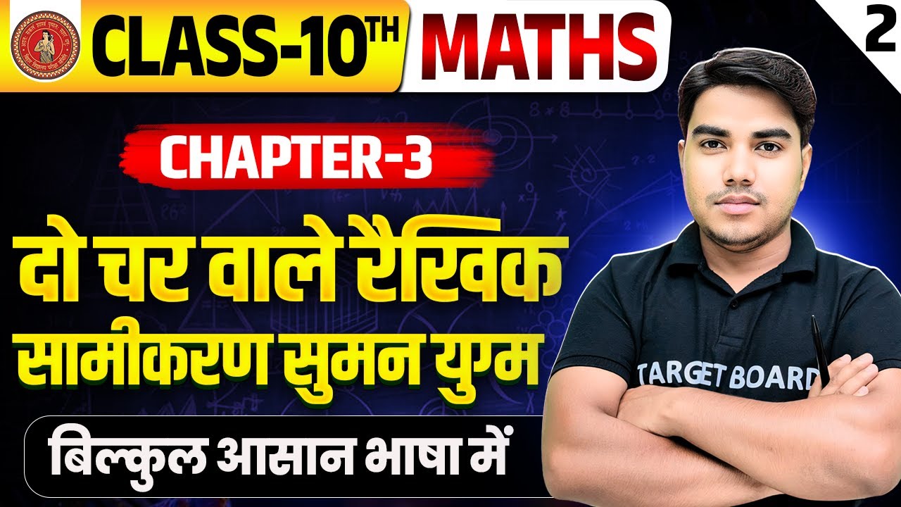 Math Class 10 Chapter 3 Bihar Board | Class 10th math bihar board ...