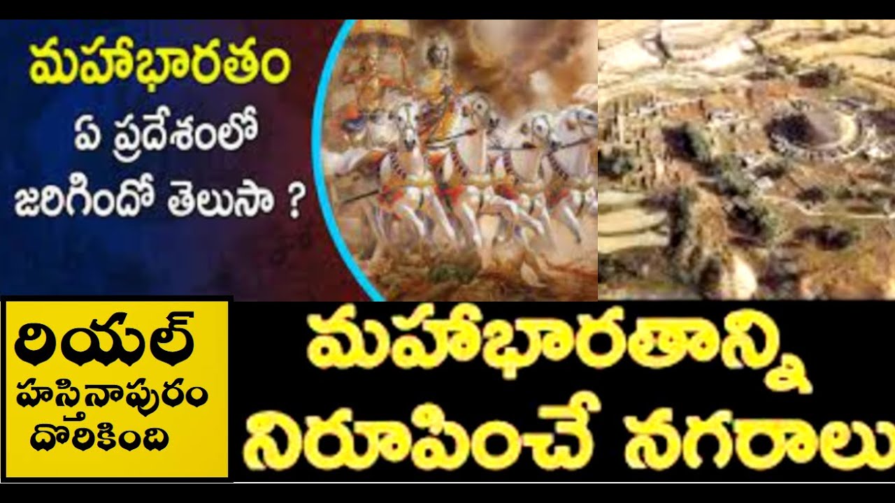 Mahabharat Real indraprastha|Proof Of Mahabharat Indraprastha|Cities Of ...