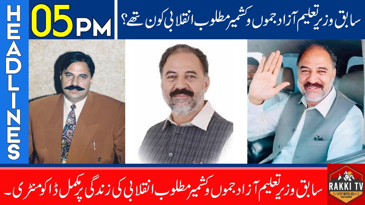 Who was the former Education Minister of Azad Jammu and Kashmir Matloob ...