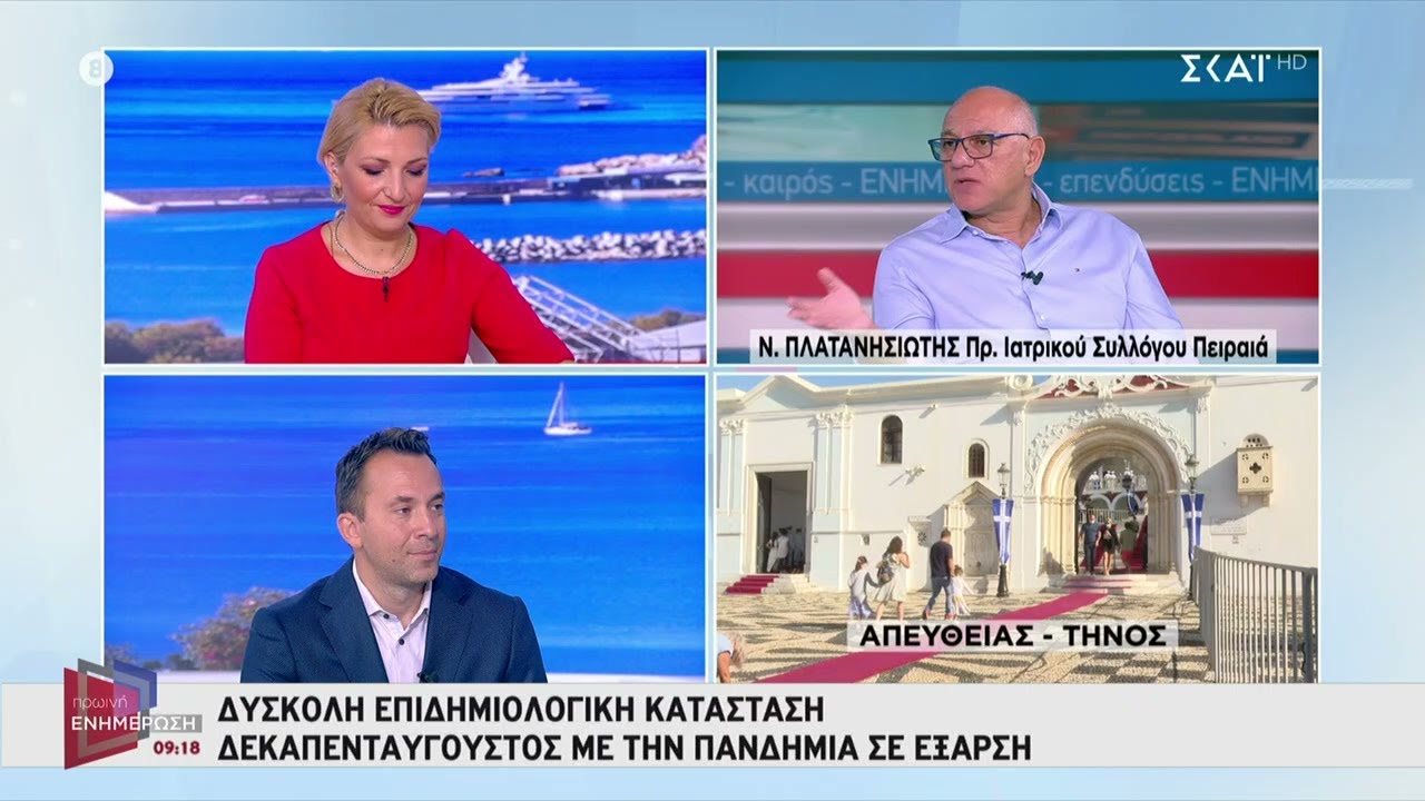 Ο Πρόεδρος του Ιατρικού Συλλόγου Πειραιά Ν. Πλατανησιώτης στον ΣΚΑΪ ...