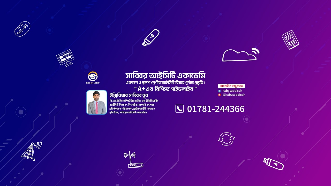 HSC ICT : HTML Solve Class || ICT Board Question - YouTube