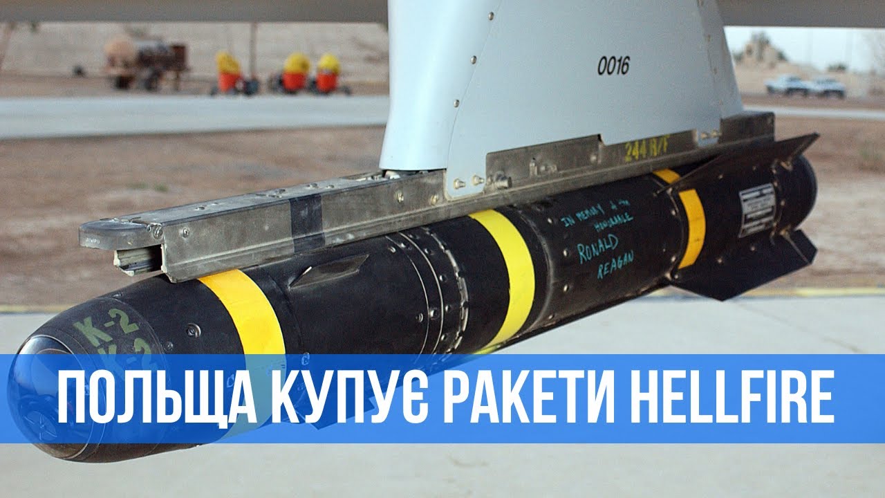 Польща купує протитанкові ракети Hellfire у США - YouTube