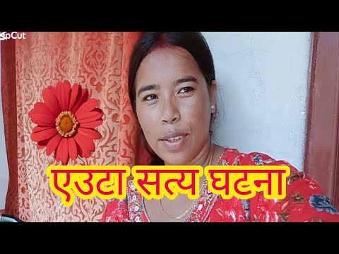 yauta satya ghatana ...#you #tube #long#video .......sakdo share garnu la
