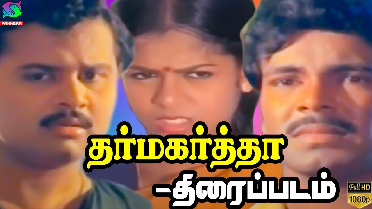 Dharmakartha | World Exclusive | Raja, Mohana, Kathadi Raamamoorthy, S ...