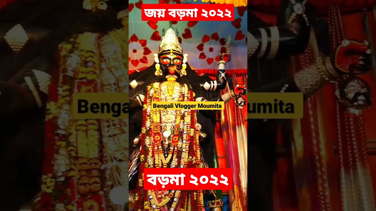 Boro Maa 2022 shorts I Naihati Boroma 2022 |Naihati Boro Kali 2022 ...