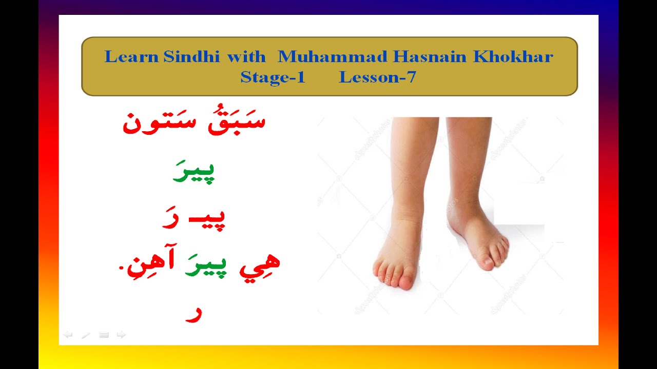 Learn Sindhi With Muhammad Hasnain | Sindhi, Lesson No.7 | Stage/Class ...