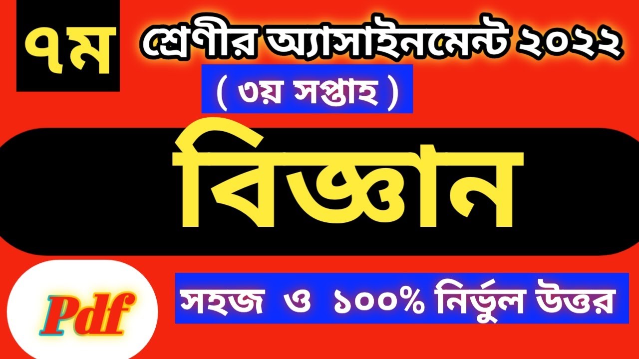 Class 7 Science Assignment Answer class-7-science-assignment-answer