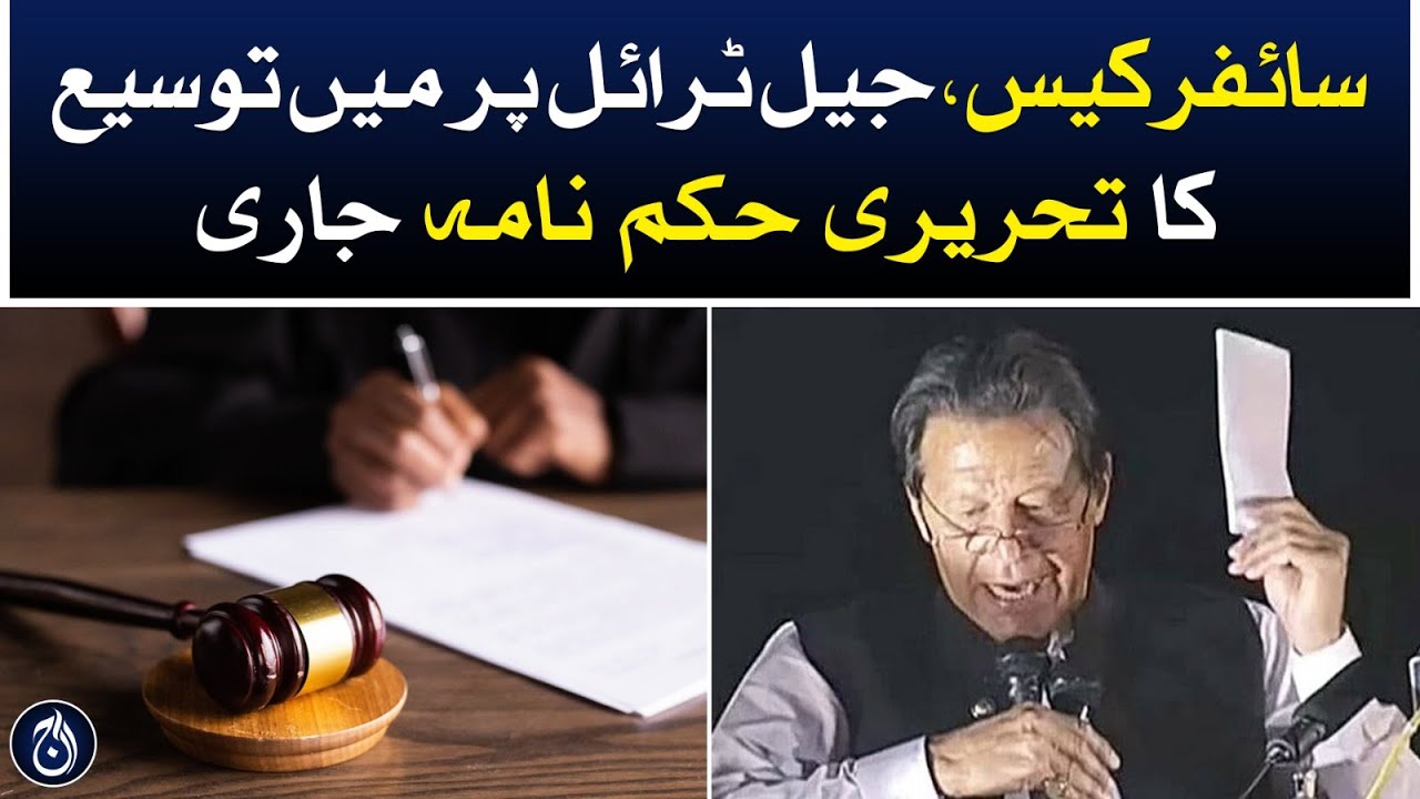 Cipher case - Written order for extension of jail trial issued - Aaj ...