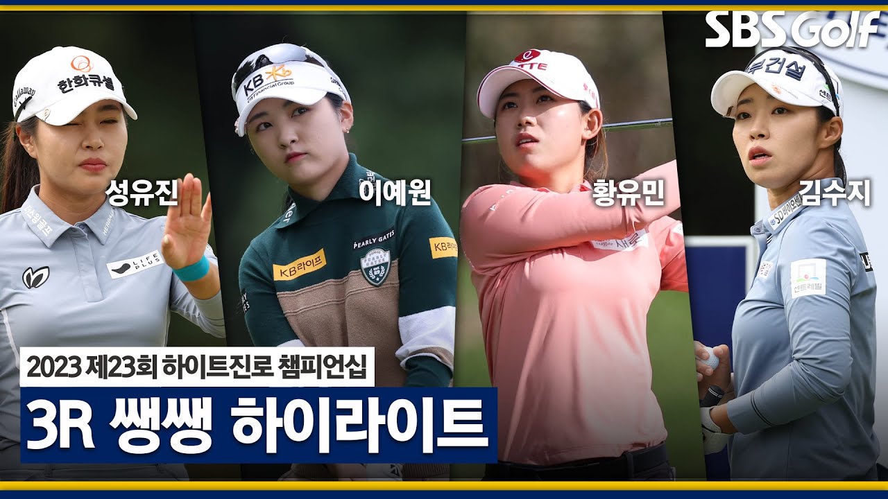 [2023 KLPGA] 무빙데이 답게 숨막히는 치열함🌟60분 몰아보기 쌩쌩 하이라이트_하이트진로 3R - YouTube