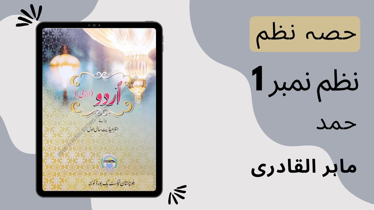 Class 11 First year Urdu ( lazmi ) Nazam # 01 Hamd Balochistan Board ...