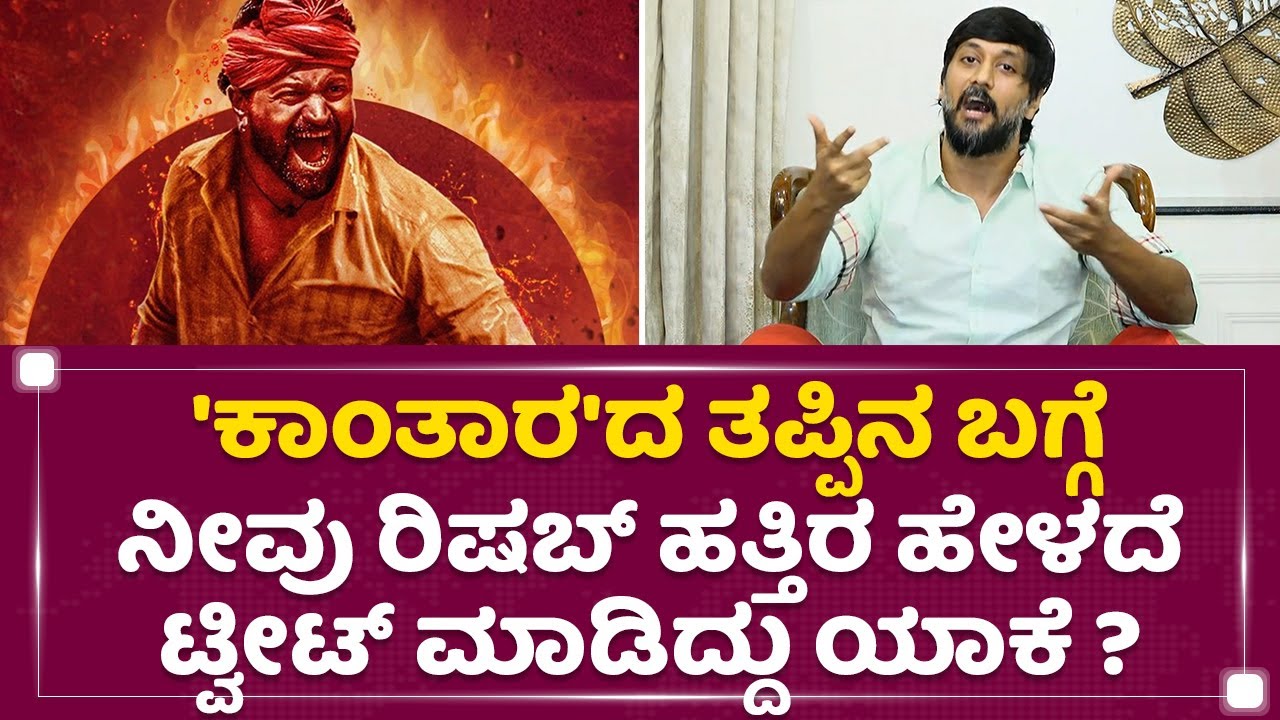 Actor Chetan Kumar : ನಾನೂ ಕಾಂತಾರ ನೋಡಿದ್ದೀನಿ | Kantara | NewsFirst ...