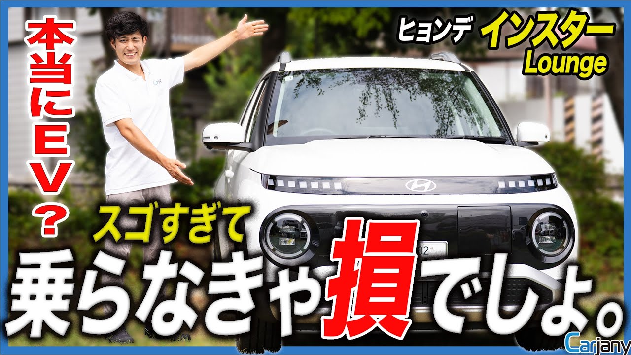 【EV入門に最適】ヒョンデ インスターを徹底レビュー！458km走れる実用コンパクトEV！ - YouTube