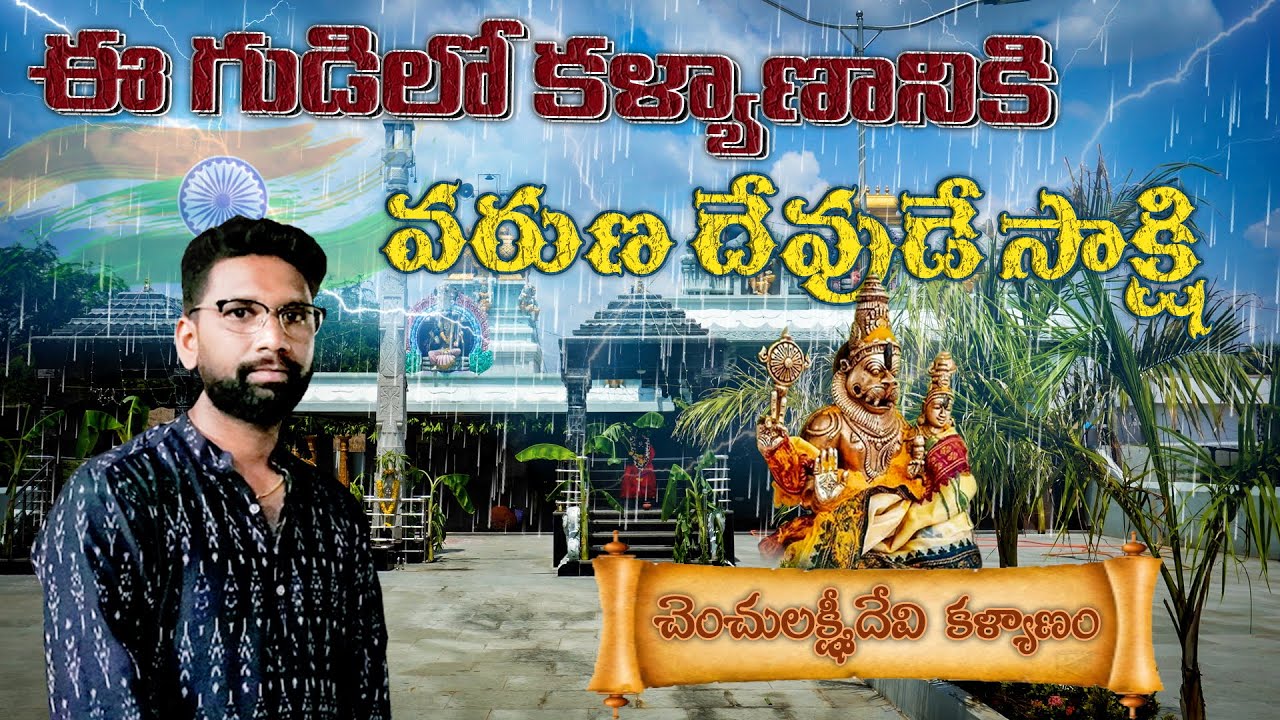Sri Chenchu Lakshmi Devi Kalyanam || Thatiparthi || 524309 ...