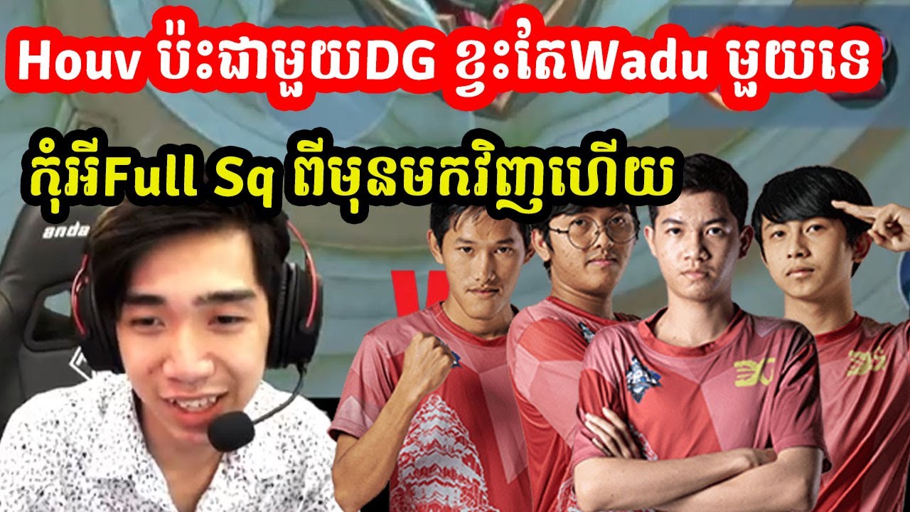 Houv ប៉ះជាមួយDG ខ្វះតែWadu មួយទេ កុំអីFull Sq ពីមុនមកវិញហើយ I MOBILE ...