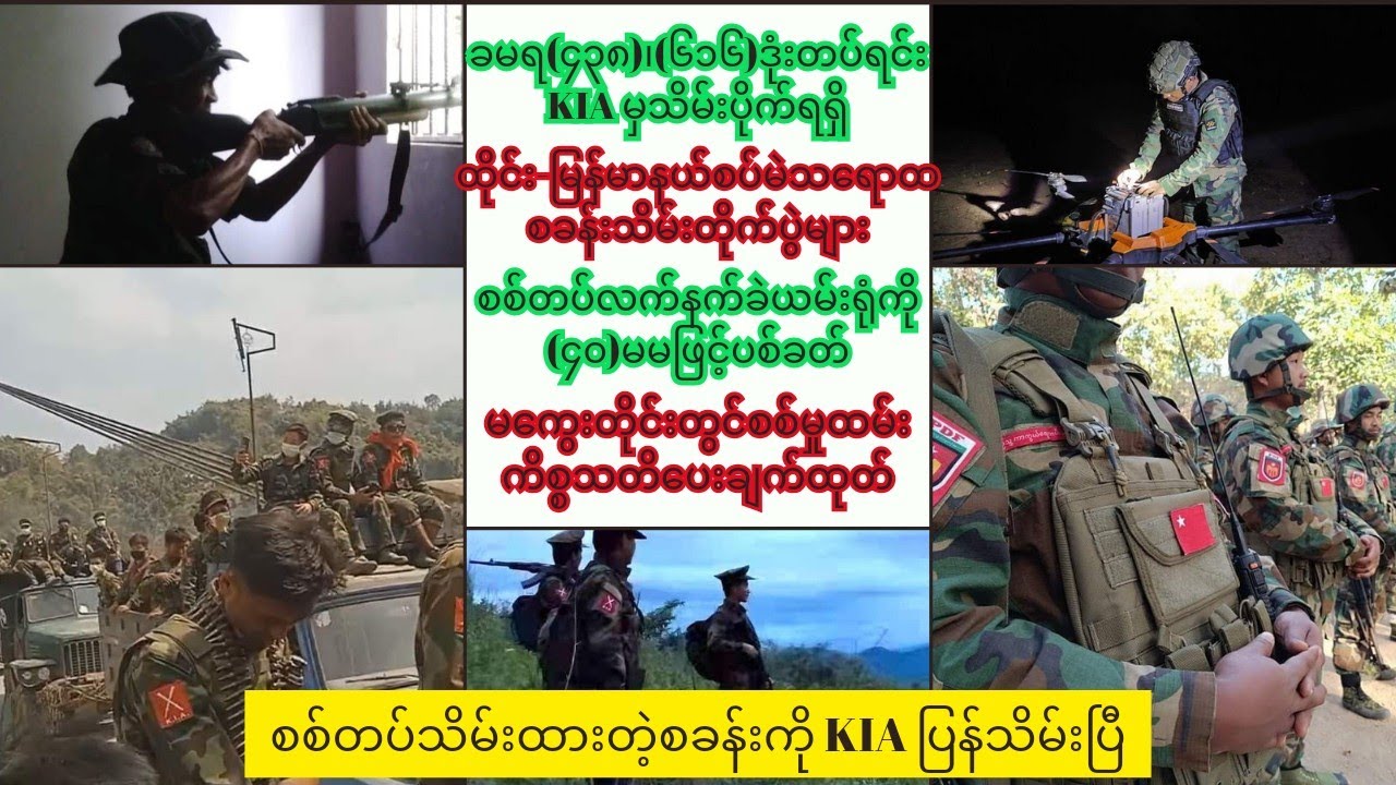 ၂၁ ၀၃ ၂၀၂၄ သတင်းများ စစ်မှုထမ်းကိစ္စဆောင်ရွက်သူအကုန်နှုတ်ထွက်ရန်အမှတ