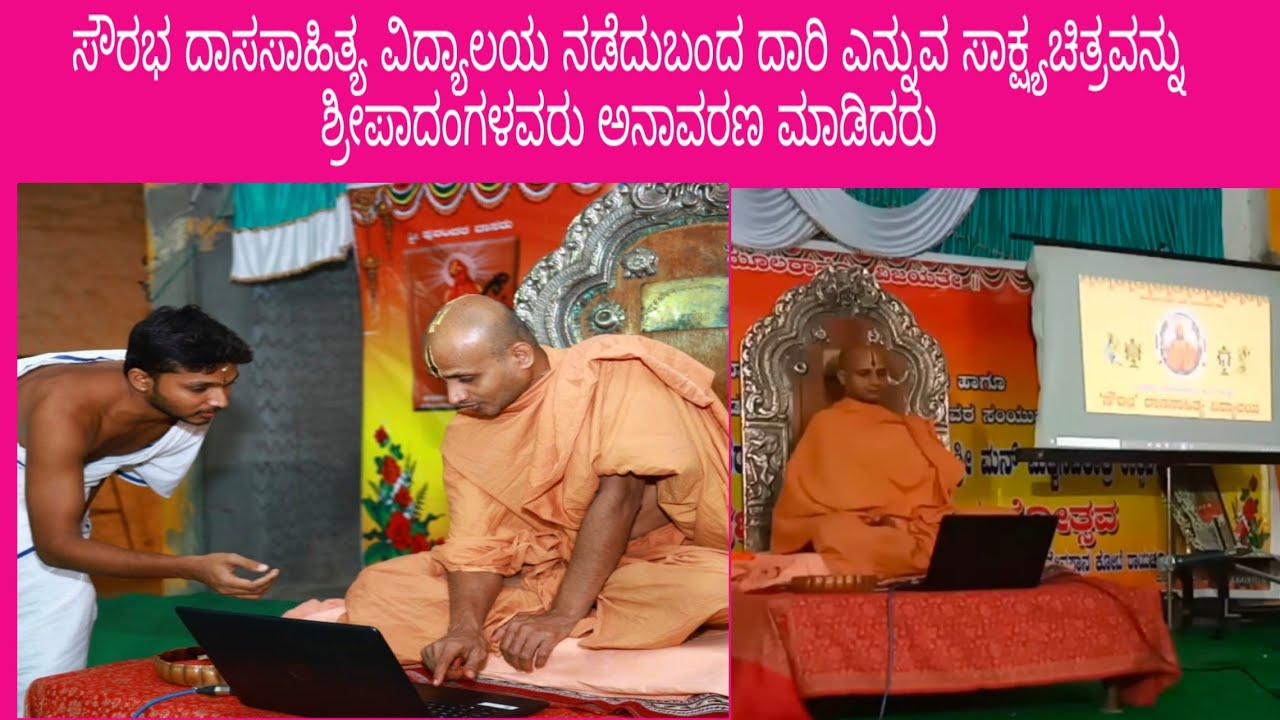 surabha dasa sahitya vidyalayada parichaya - YouTube