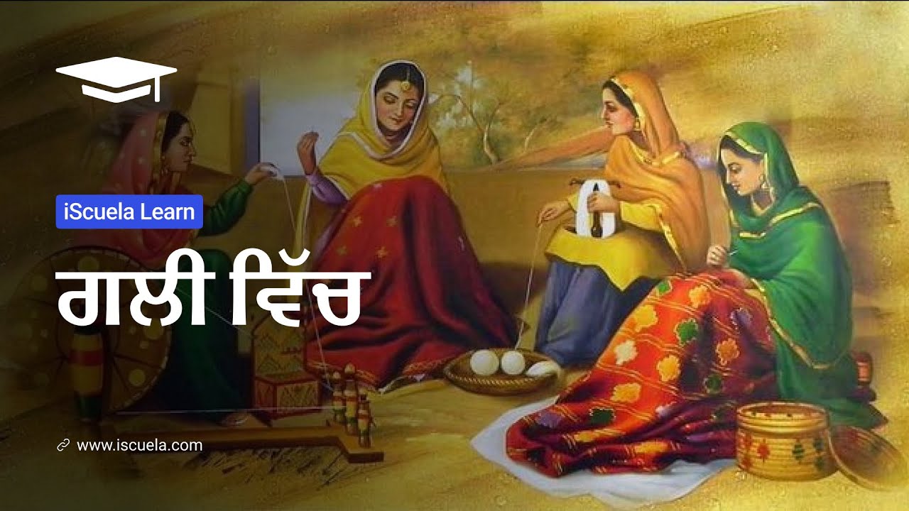 PB | Class 9 | Punjabi | Sahit Mela | Vartak Bhag | Chapter 2 | Gali ...