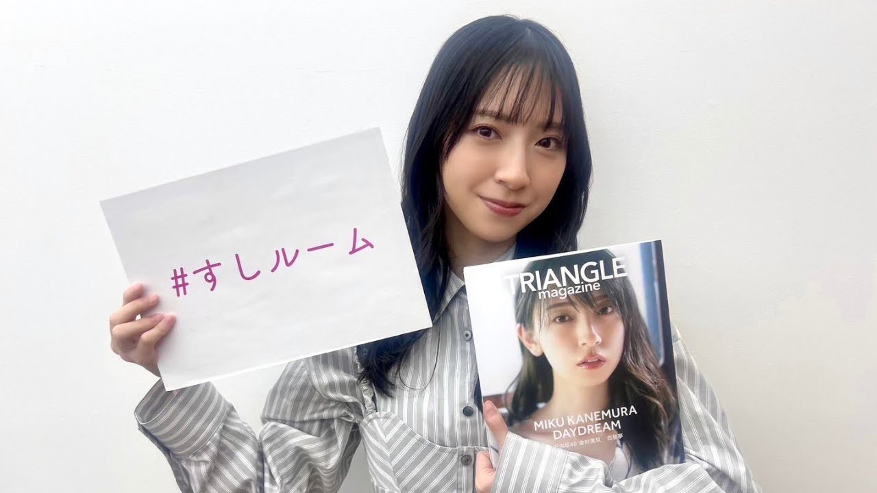 「TRIANGLE magazine 02」発売記念SHOWROOM 金村美玖（日向坂46）2024年1月16日 - YouTube