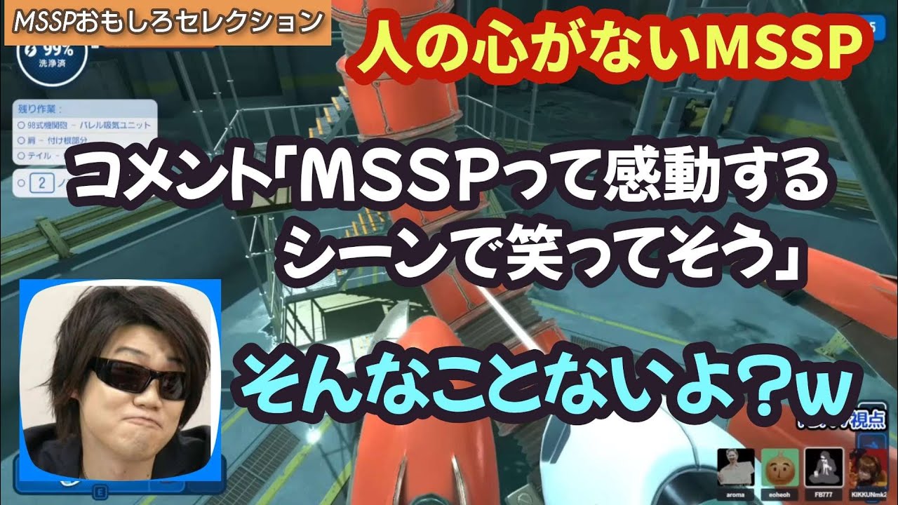 人の心がないと思われていたMSSP【MSSP切り抜き】 - YouTube