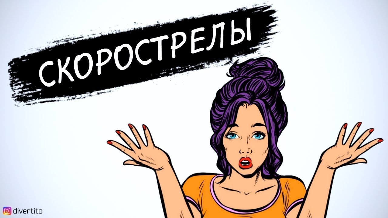 Как быстро не кончать. - YouTube