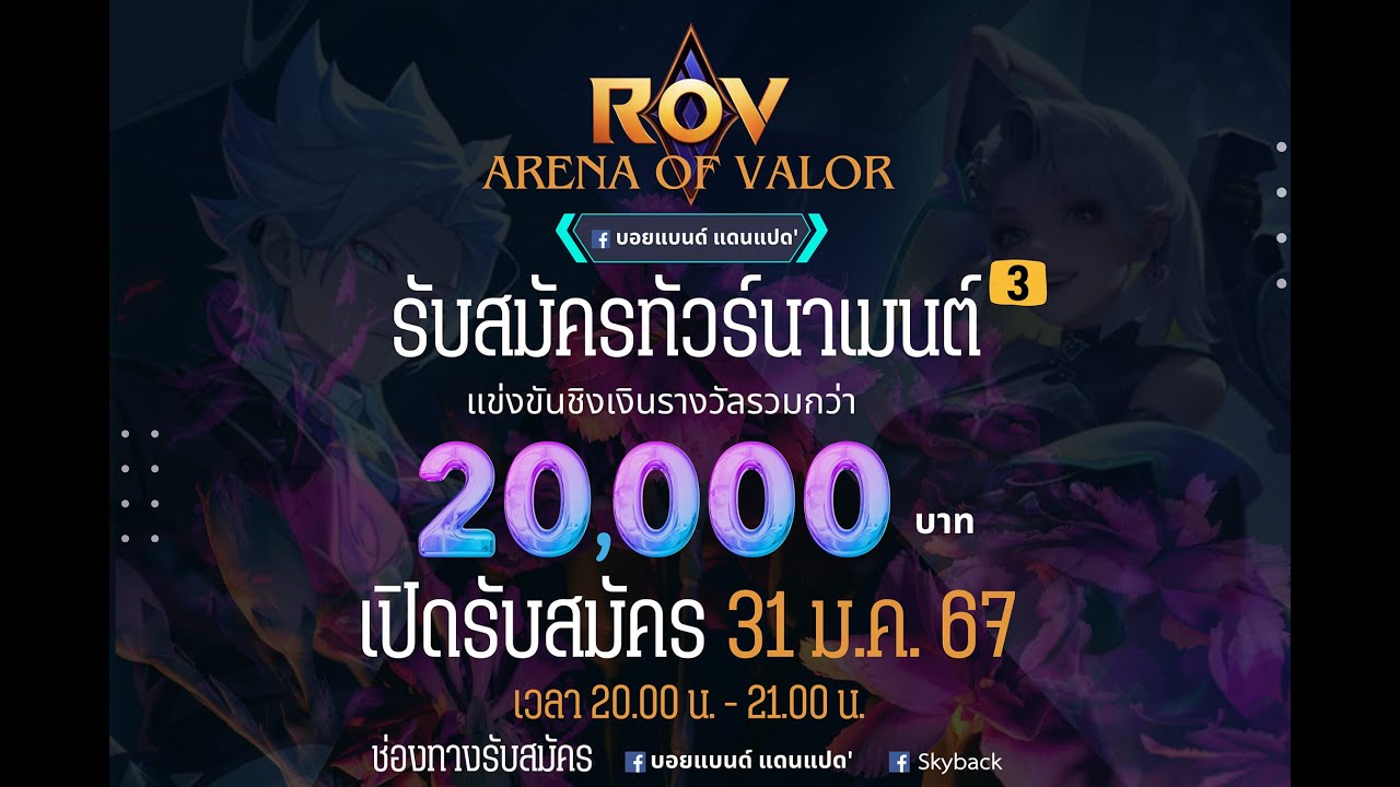 จับฉลาก 32 ทีม ทัวร์นาเมนท์ RoV ประจำช่อง ss3 - YouTube
