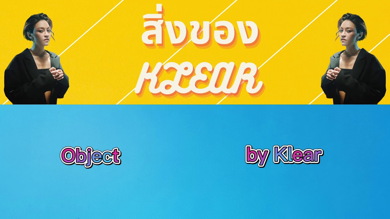 สิ่งของ (Object) | KLEAR | Eng Sub - YouTube