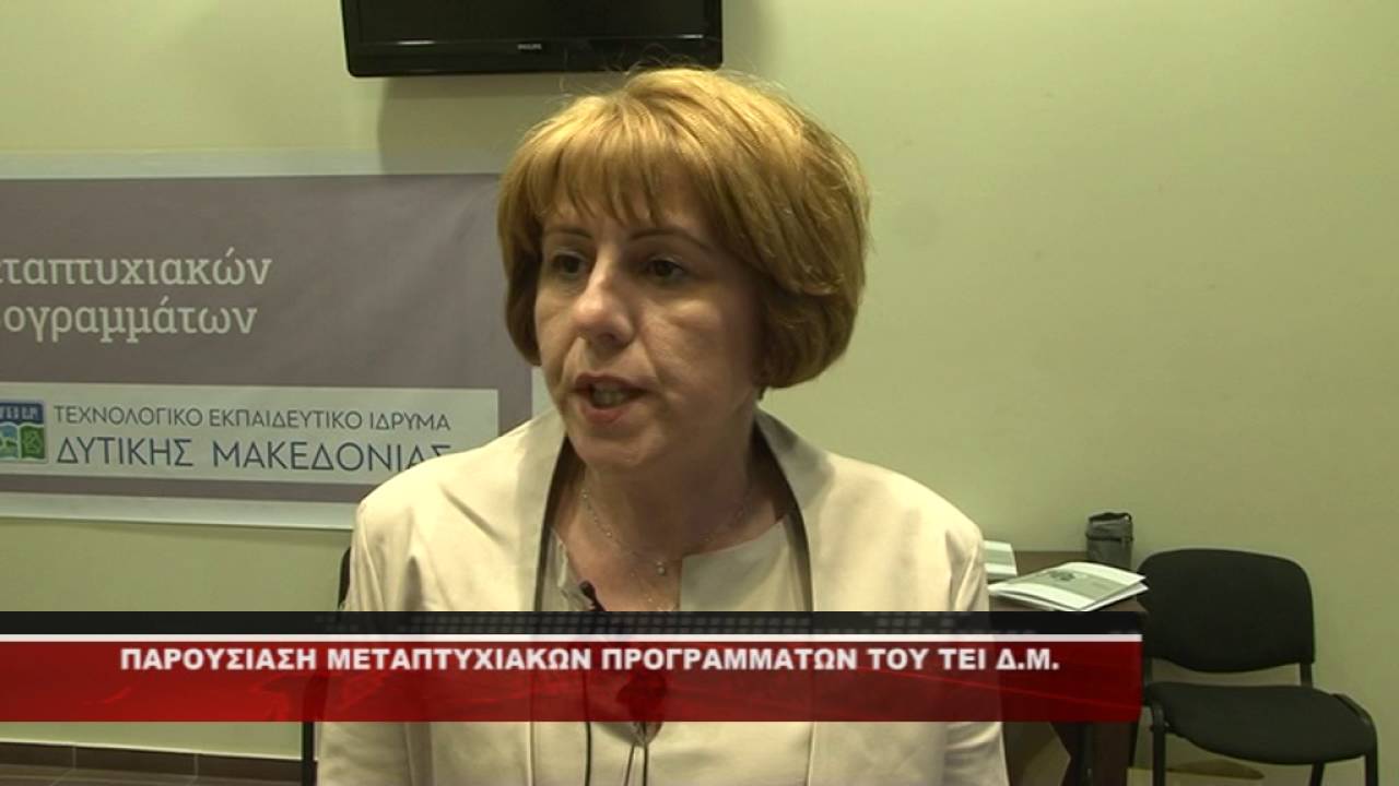 ΠΑΡΟΥΣΙΑΣΗ ΜΕΤΑΠΤΥΧΙΑΚΩΝ ΠΡΟΓΡΑΜΜΑΤΩΝ - YouTube