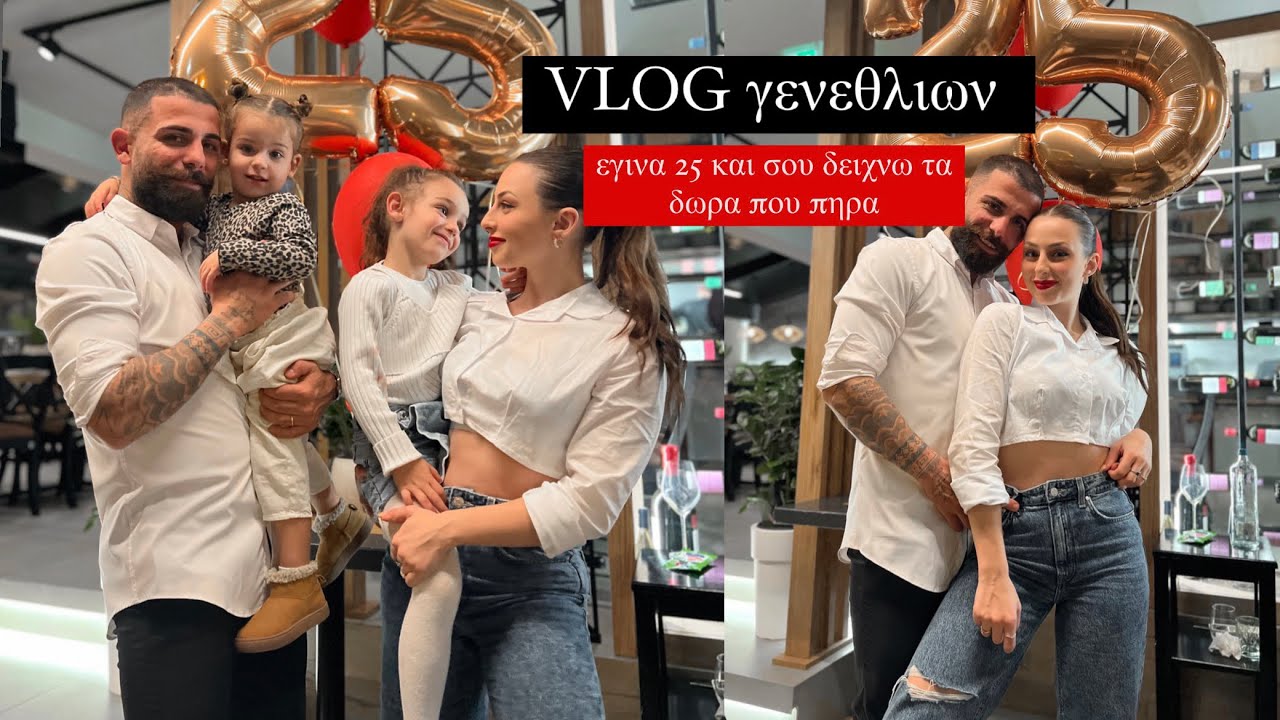 VLOG γενεθλιων και τα δωρα που πηρα - YouTube