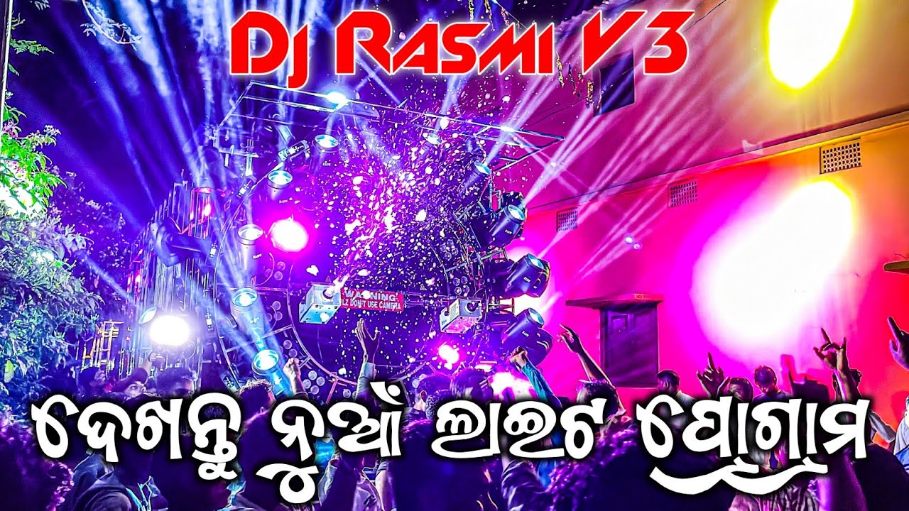 DJ RASMI V3 NEW LIGHT PROGRAM NIGHT MARRIAGE BY ODISHA DJS - YouTube